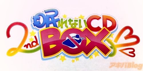 【コラム・ネタ・お知らせ】 『眠れないCD 2nd BOX』おまけCD、下田麻美さん＆佐藤聡美さん収録レポート : アキバBlog
